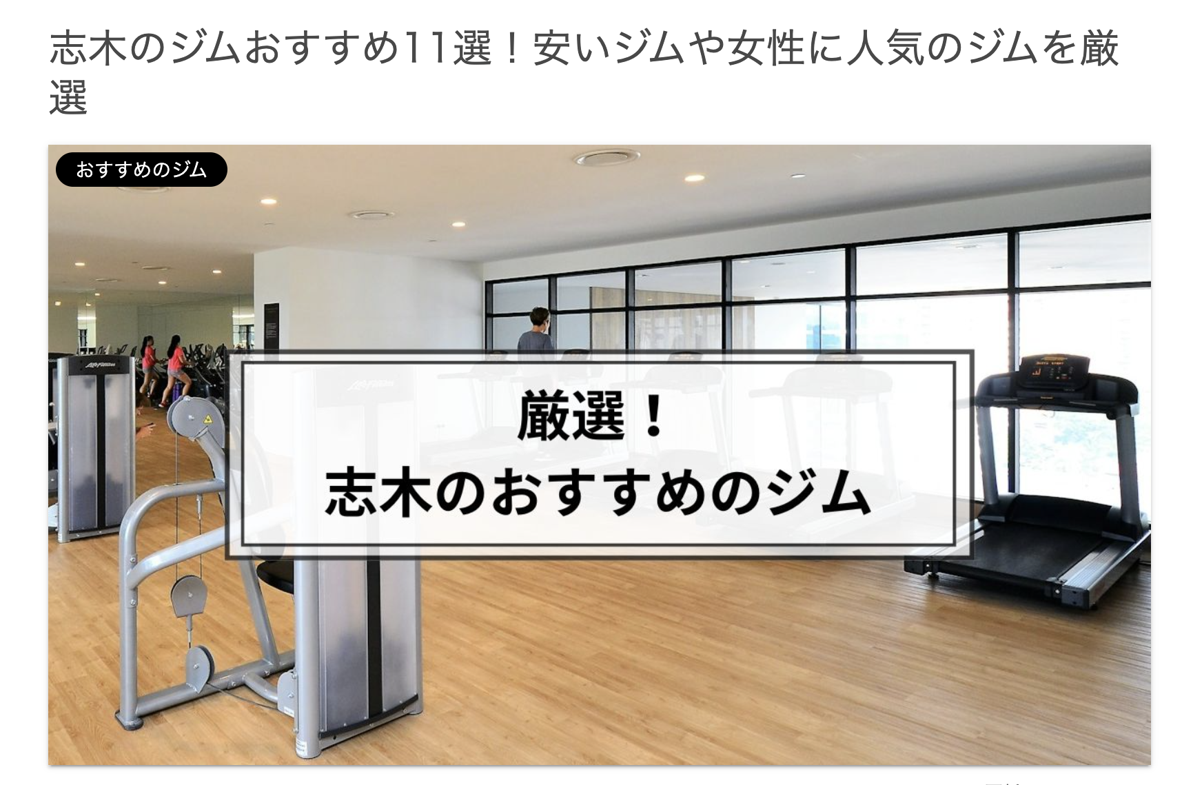 anyone space media様にWAPLE 志木南口店を紹介いただきました | Waple blog