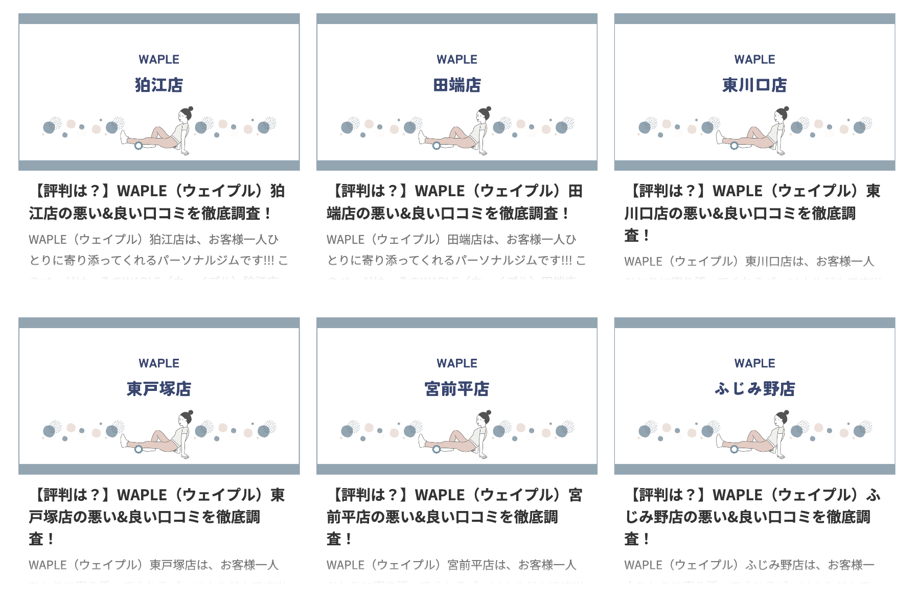 「子連れで通えるパーソナルジム」様にWAPLEを掲載いただきました！ | Waple blog