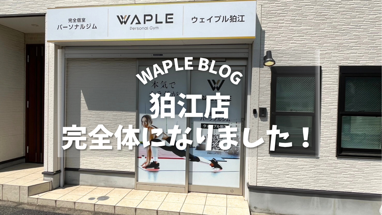 【狛江店】店舗外装が完成して完全体になりました！ | Waple blog