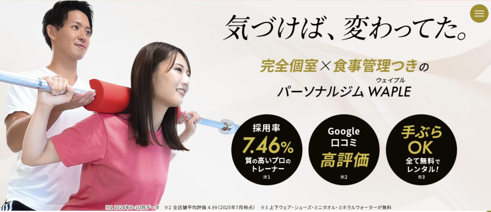 【2026年2月オープン】越谷レイクタウンにパーソナルジム WAPLE がオープンします | Waple blog