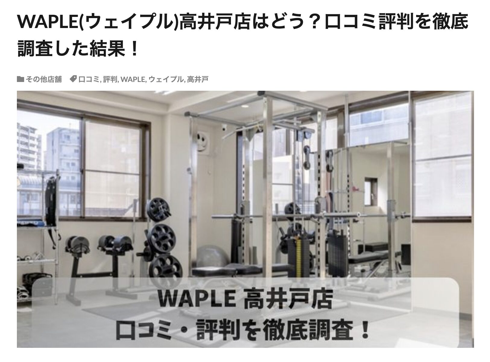 【掲載報告】「ボディメイクのいろり」様に紹介いただきました！ | Waple blog