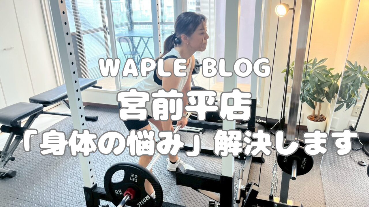 【WAPLE 宮前平店】トレーニング研修を実施しました | Waple blog