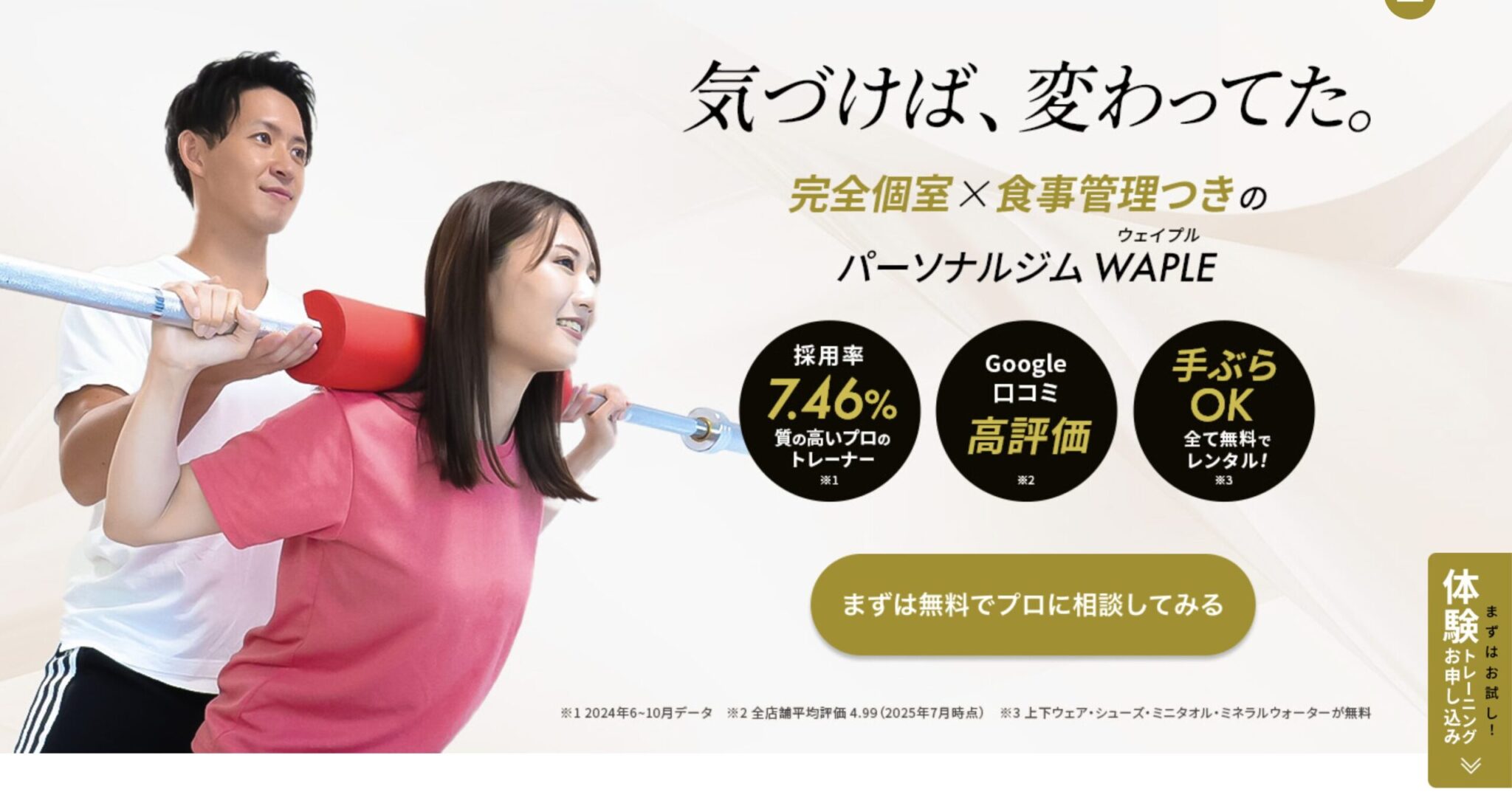 【2025年版】与野でおすすめのパーソナルジム4選 | Waple blog