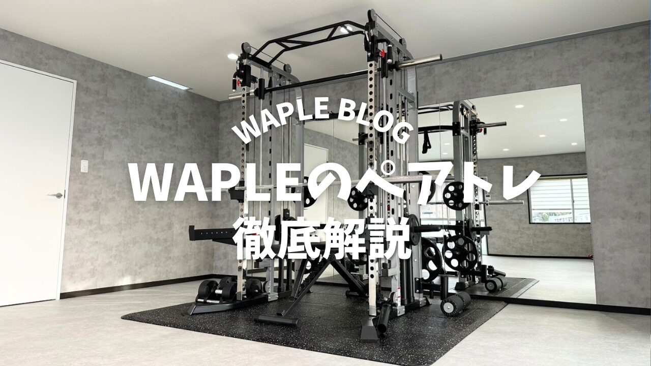 WAPLEのペアトレーニングのご案内 | Waple blog